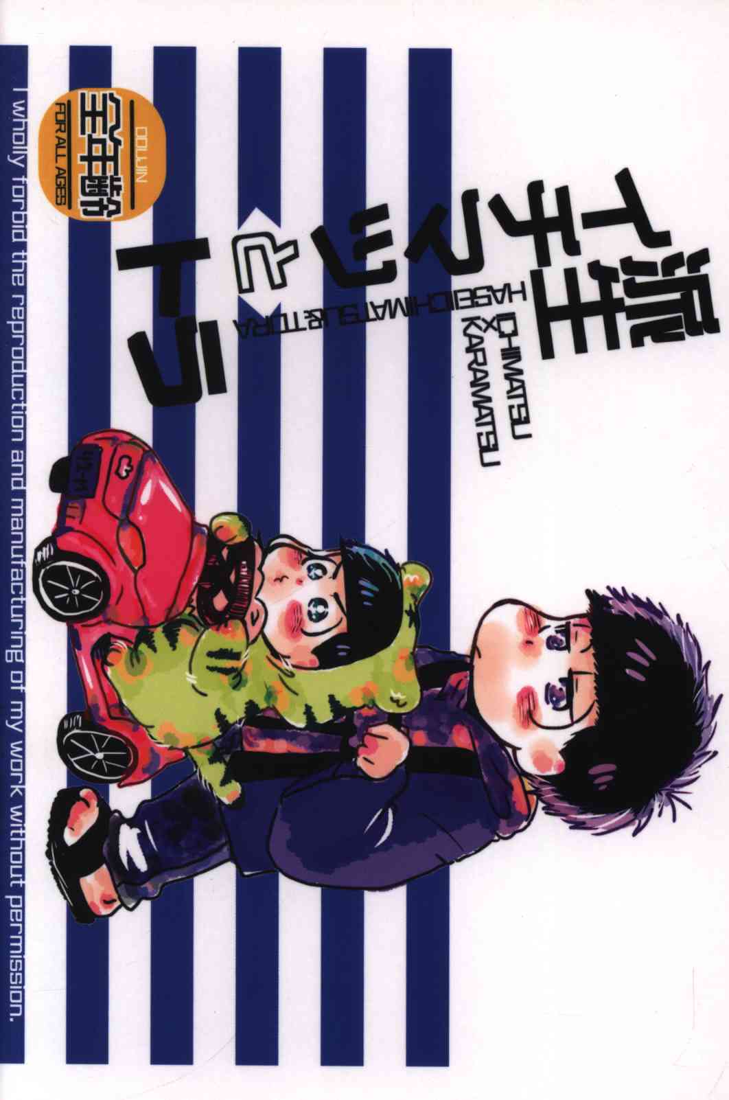 まるや商店 (まる) 派生イチマツとトラ | まんだらけ Mandarake
