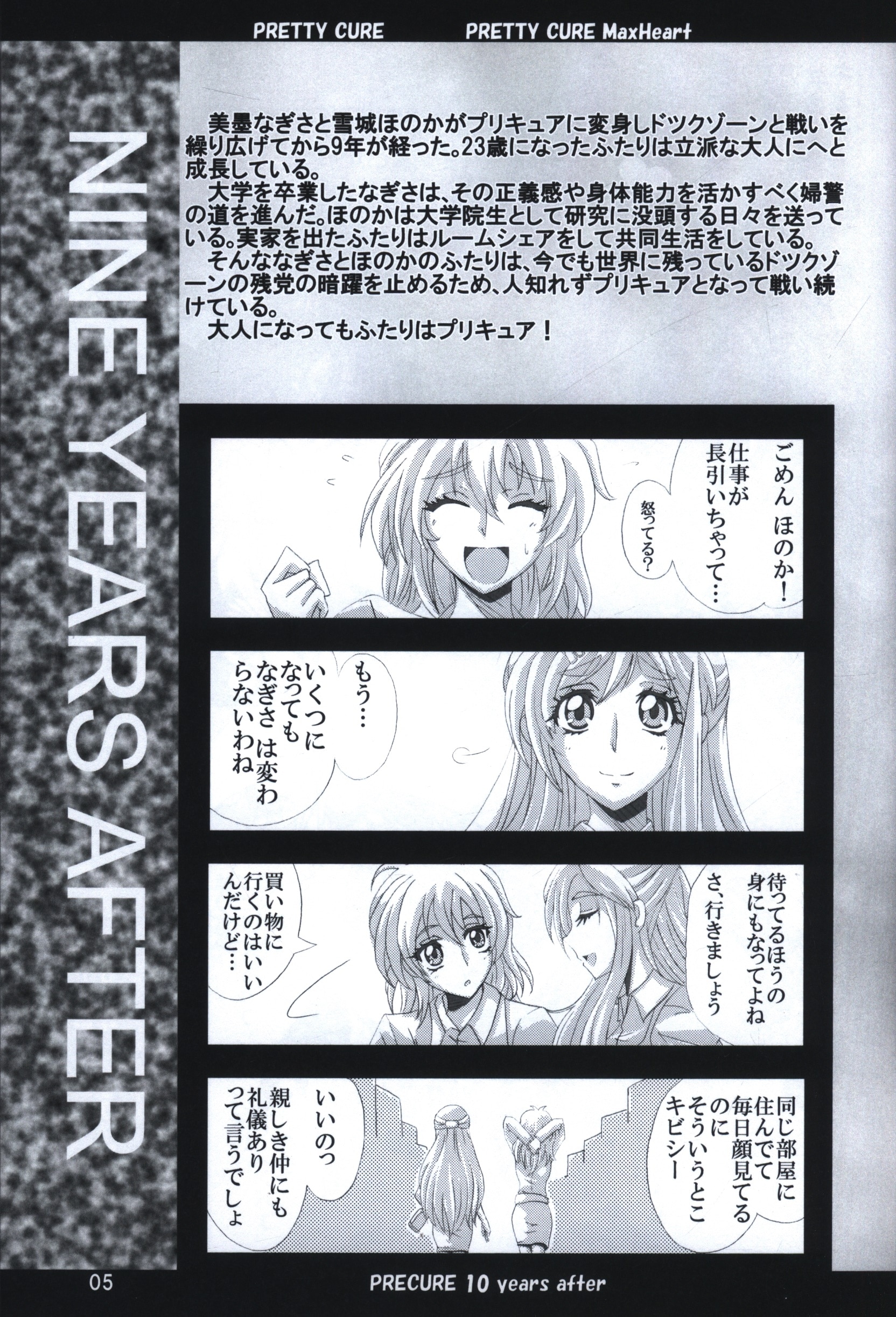 あるんちゅ (ある) PRECURE 10 Years after | まんだらけ Mandarake