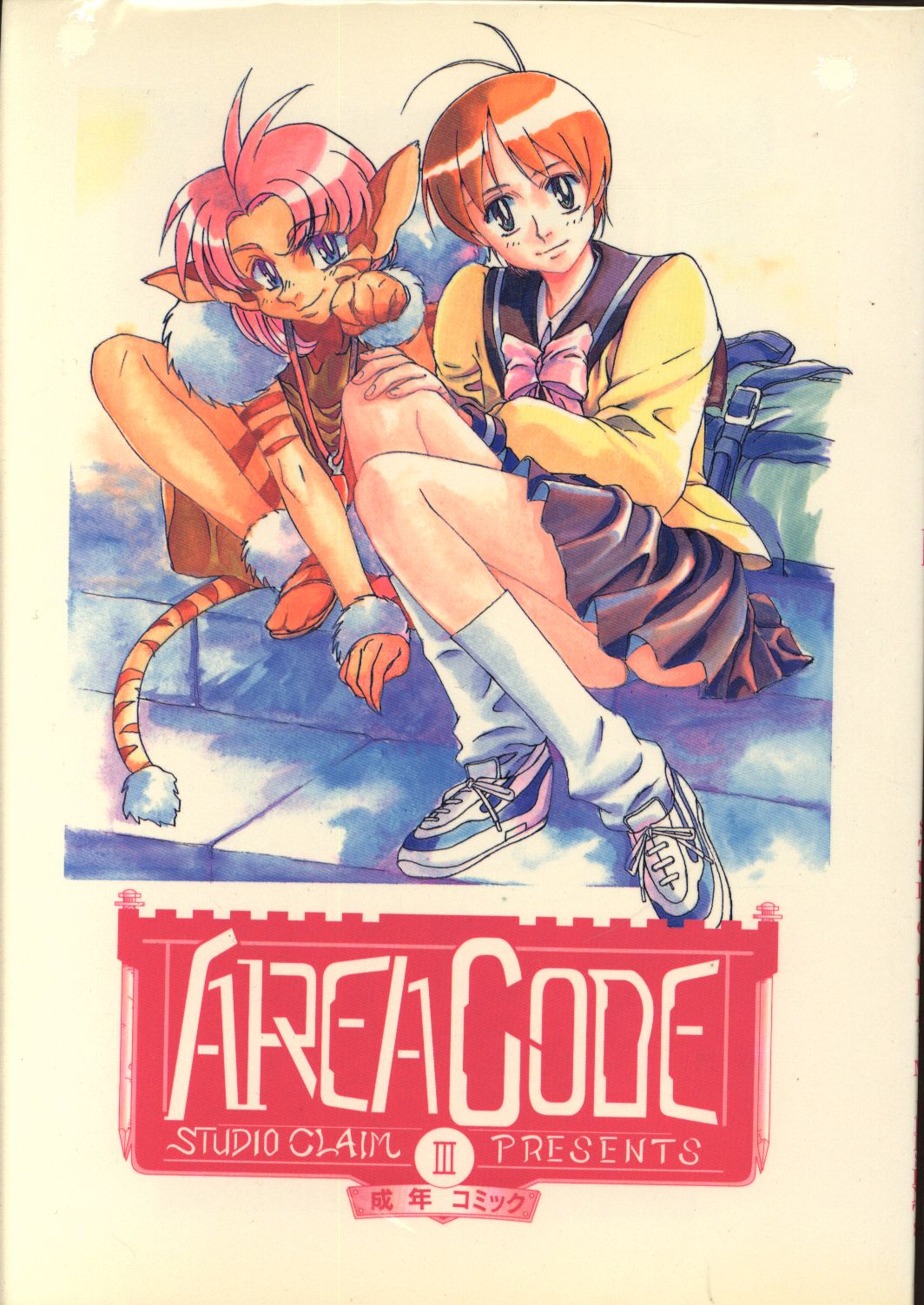 STUDIO CLAIM (滝本悟・他) AREACODE3 | まんだらけ Mandarake