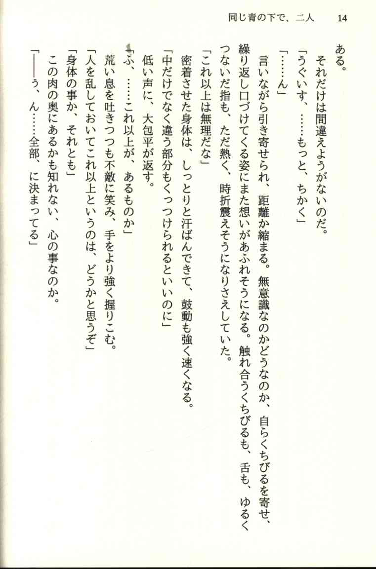 惜春 (夏) 同じ青の下で、二人 *文庫 | まんだらけ Mandarake