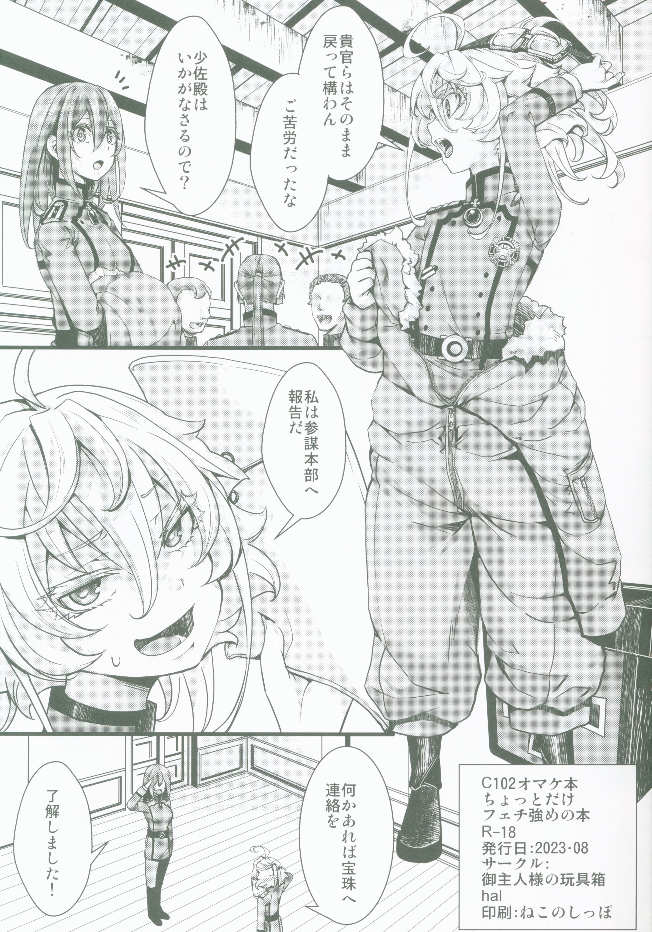 御主人様の玩具箱 (hal) C102会場限定本 | まんだらけ Mandarake