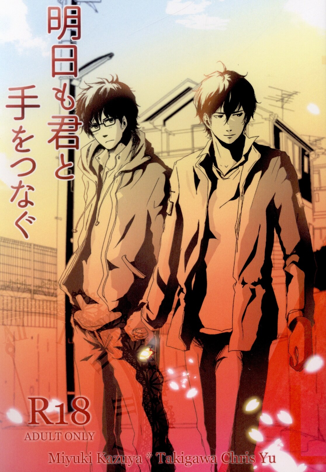 CLOSET A-SIDE (鳥丸) 明日も君と手をつなぐ | まんだらけ Mandarake