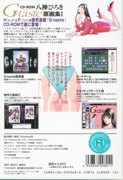 講談社 八神ひろき G-taste CD-ROM原画集1 | まんだらけ Mandarake