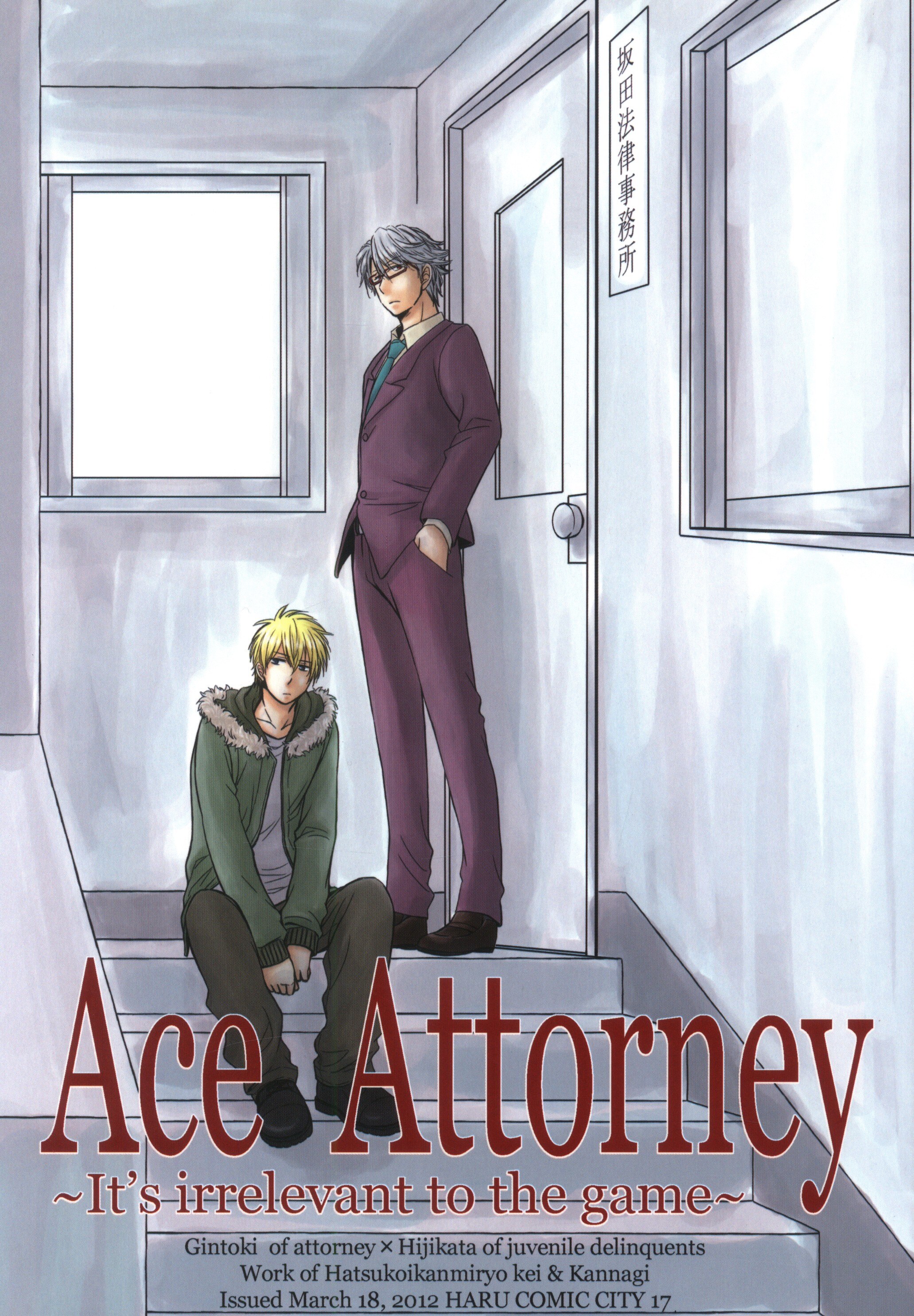 初恋甘味料 (kei/巫) Ace Attorney *合同誌 | まんだらけ Mandarake