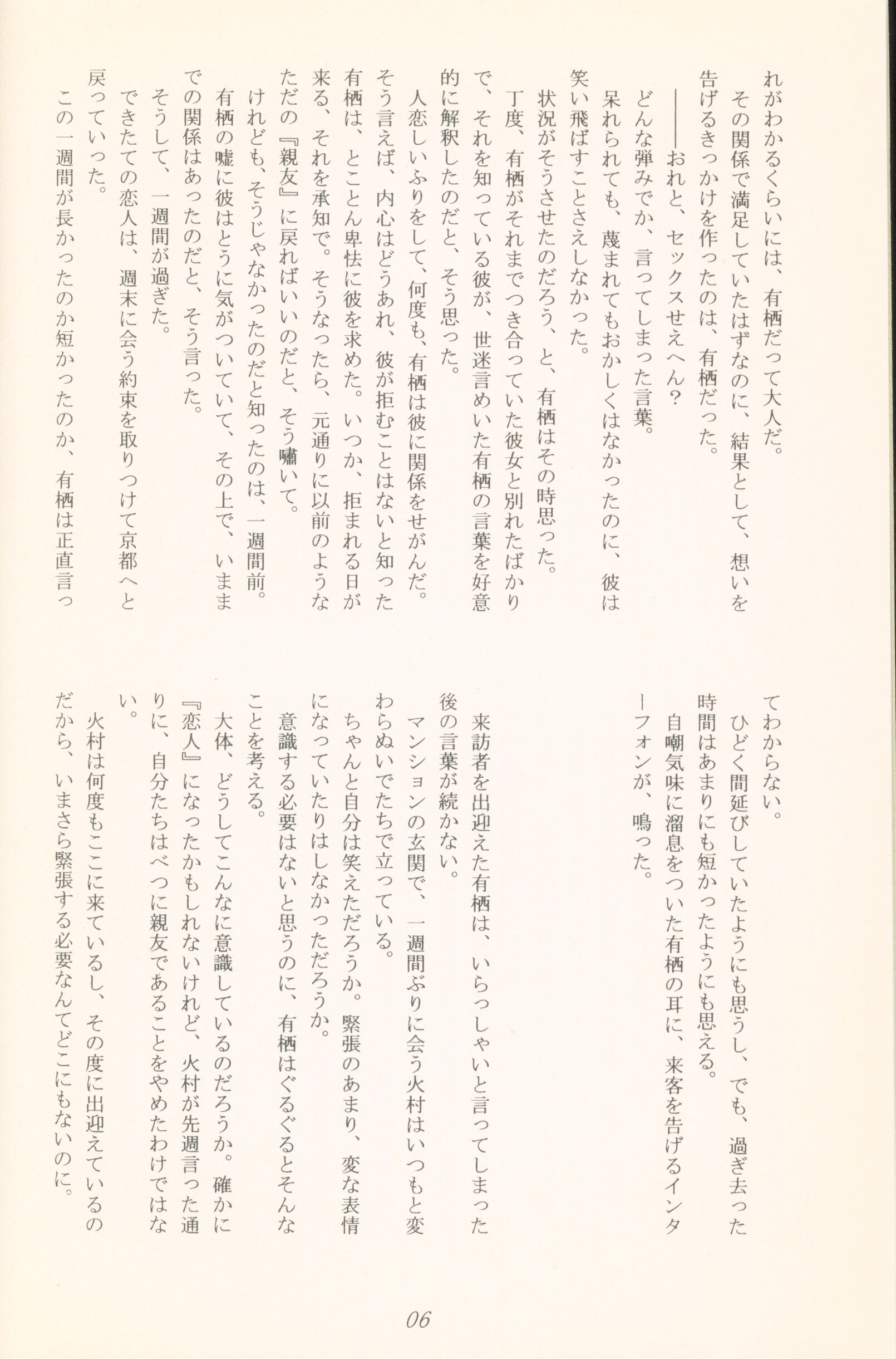 Private Project (月瀬詠理) ベストバランス | まんだらけ Mandarake