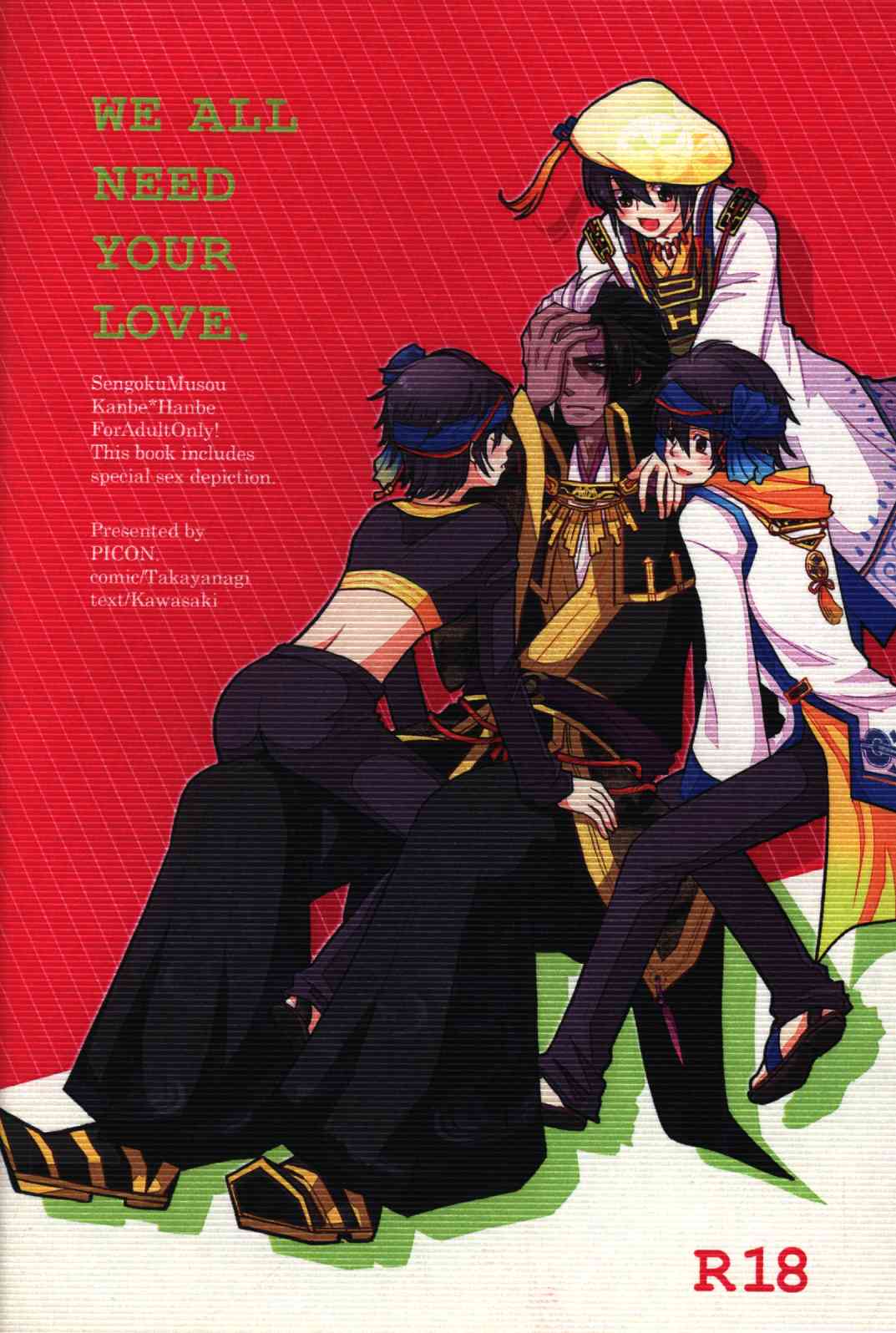 Picon (高柳あず/カワサキ) WE ALL NEED YOUR LOVE. | まんだらけ Mandarake
