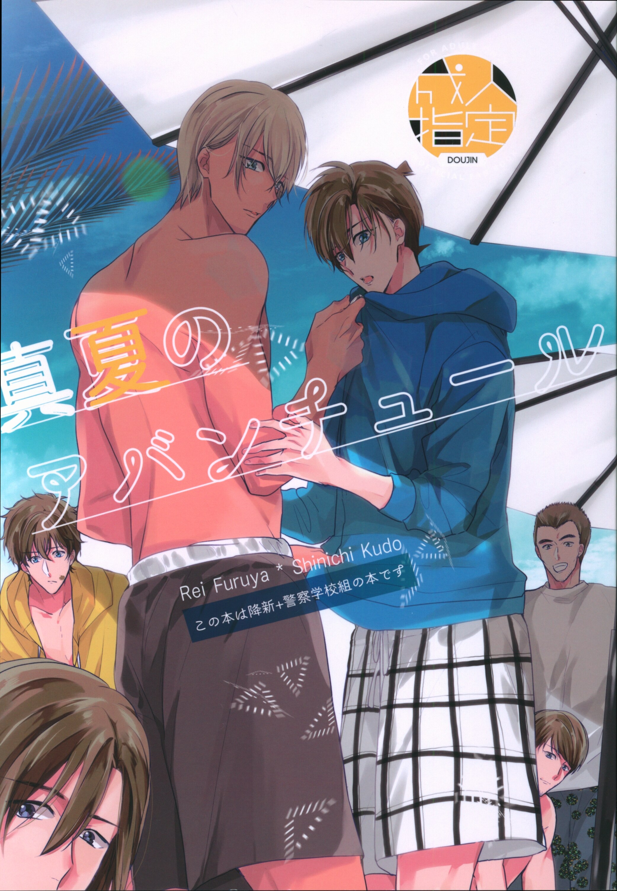 muramura (こめの) 真夏のアバンチュール | まんだらけ Mandarake