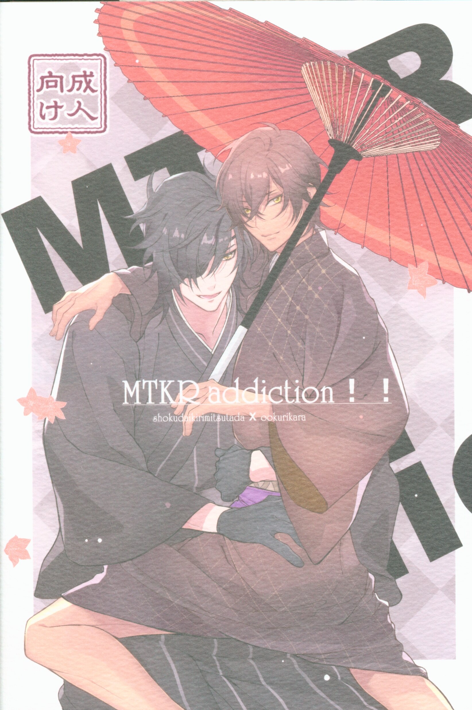 R-101 (ちま) MTKR addiction!! *再録 | まんだらけ Mandarake
