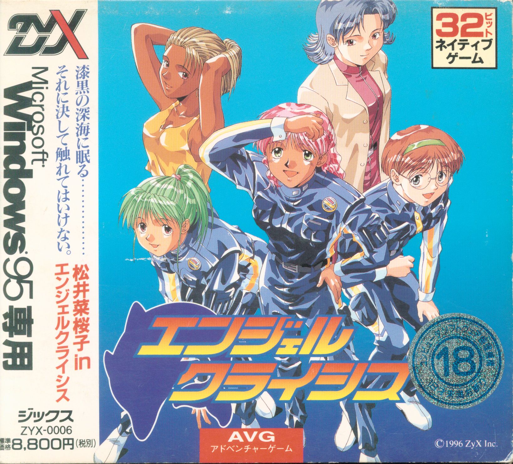 ZyX エンジェルクライシス | まんだらけ Mandarake