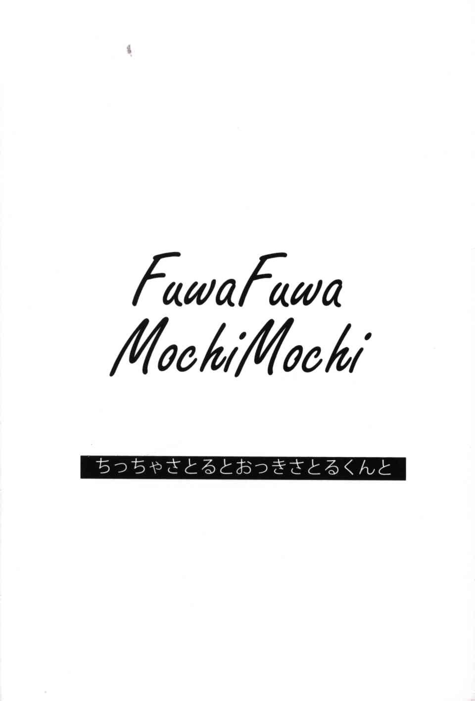 um (ナトリ) Fuwa Fuwa Mochi Mochi *B6 | まんだらけ Mandarake