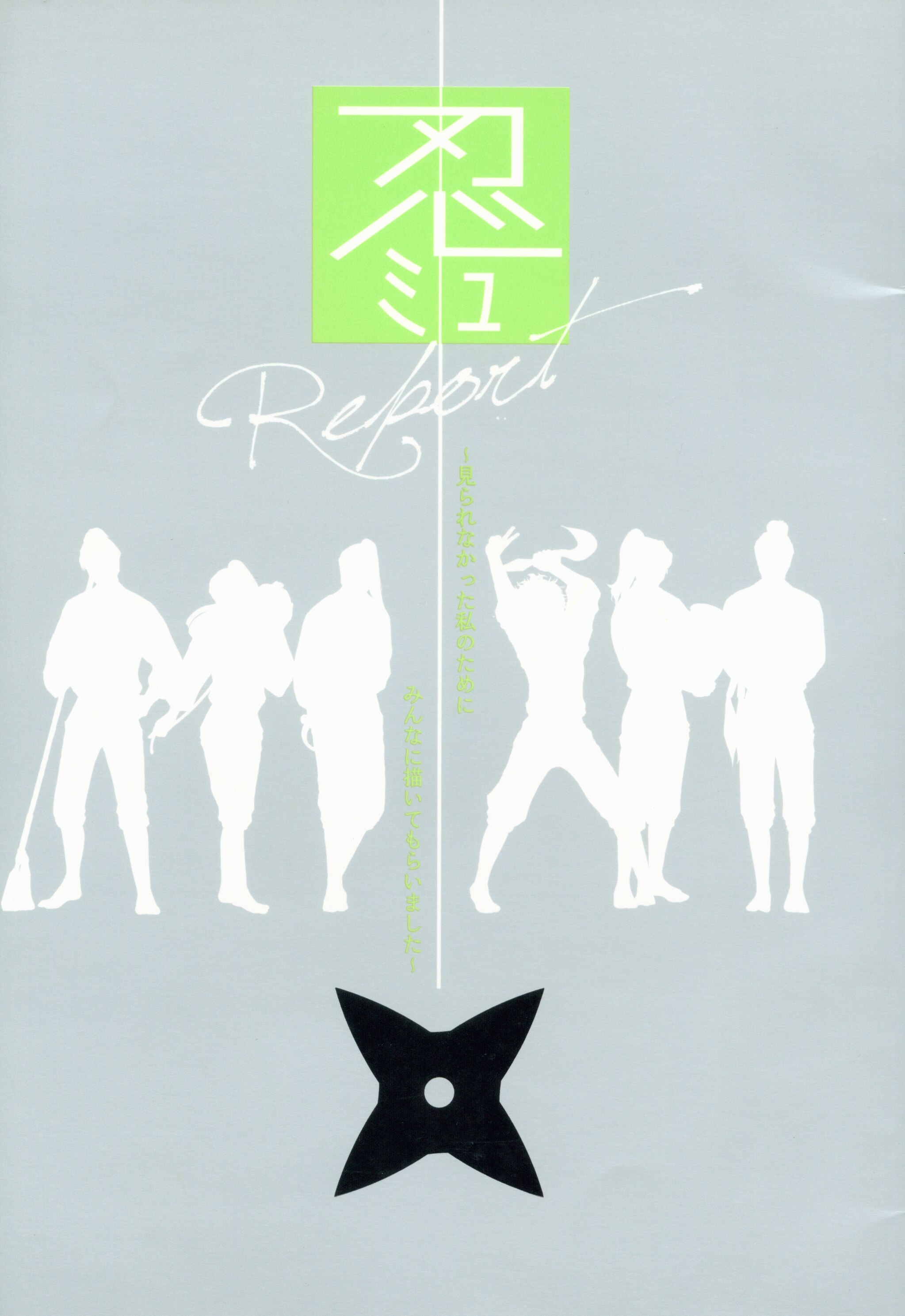 いです。 (日幹) 忍ミュreport | まんだらけ Mandarake