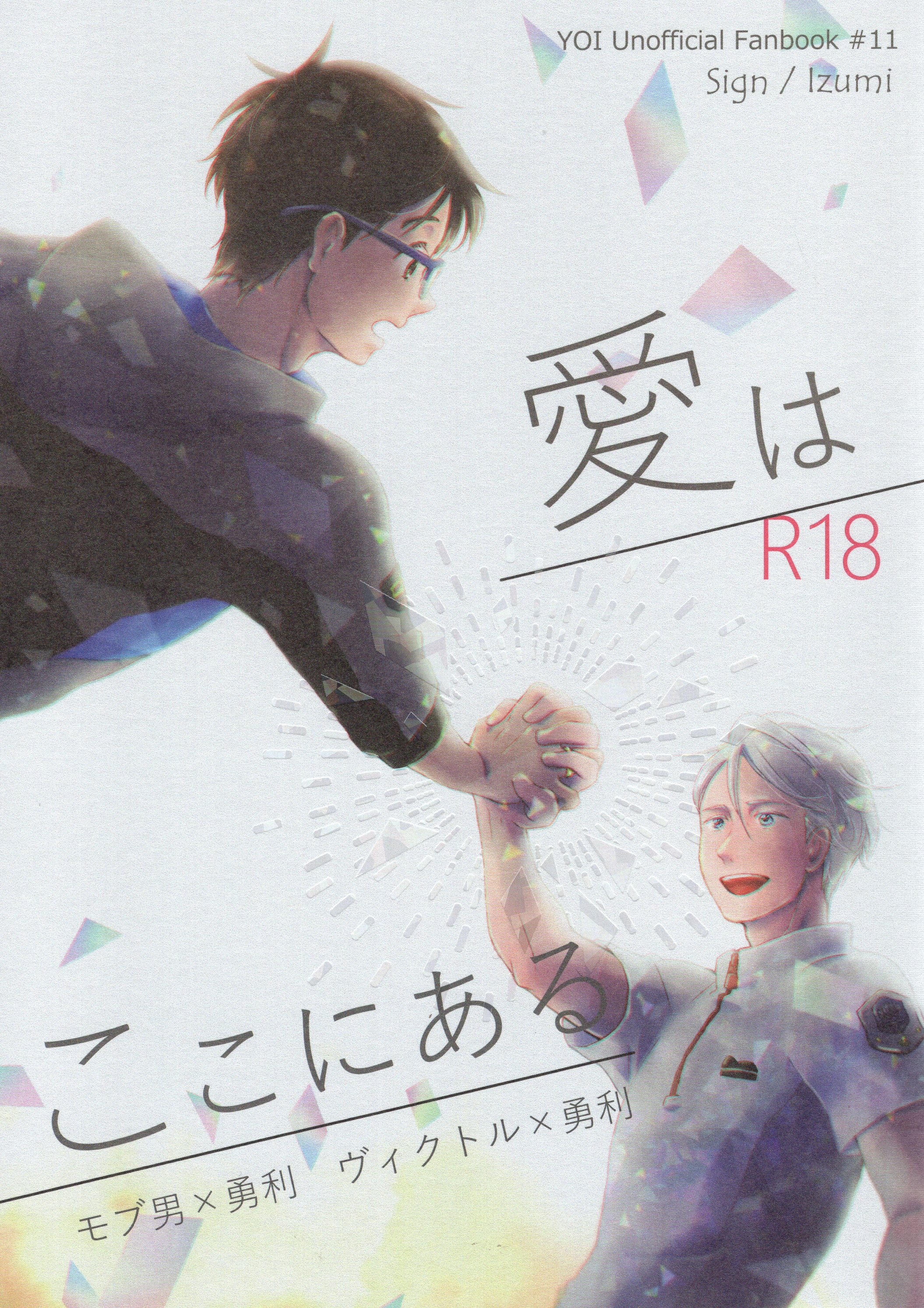 Sign (和泉) 愛はここにある | まんだらけ Mandarake