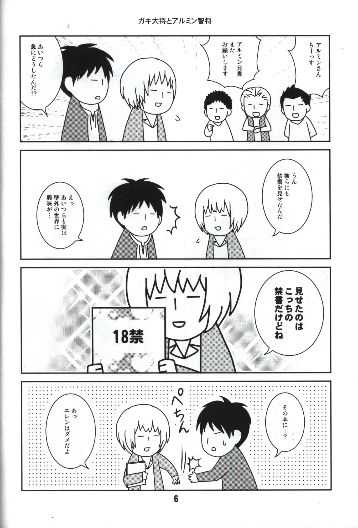 からくり鯨 (東条みなと) 削がせて your meat!! 5 | まんだらけ Mandarake