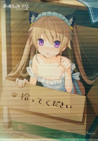 sprite (鈴森) 蒼の彼方のフォーリズムEXTRA1 メディオ!特典B2タペストリー | まんだらけ Mandarake