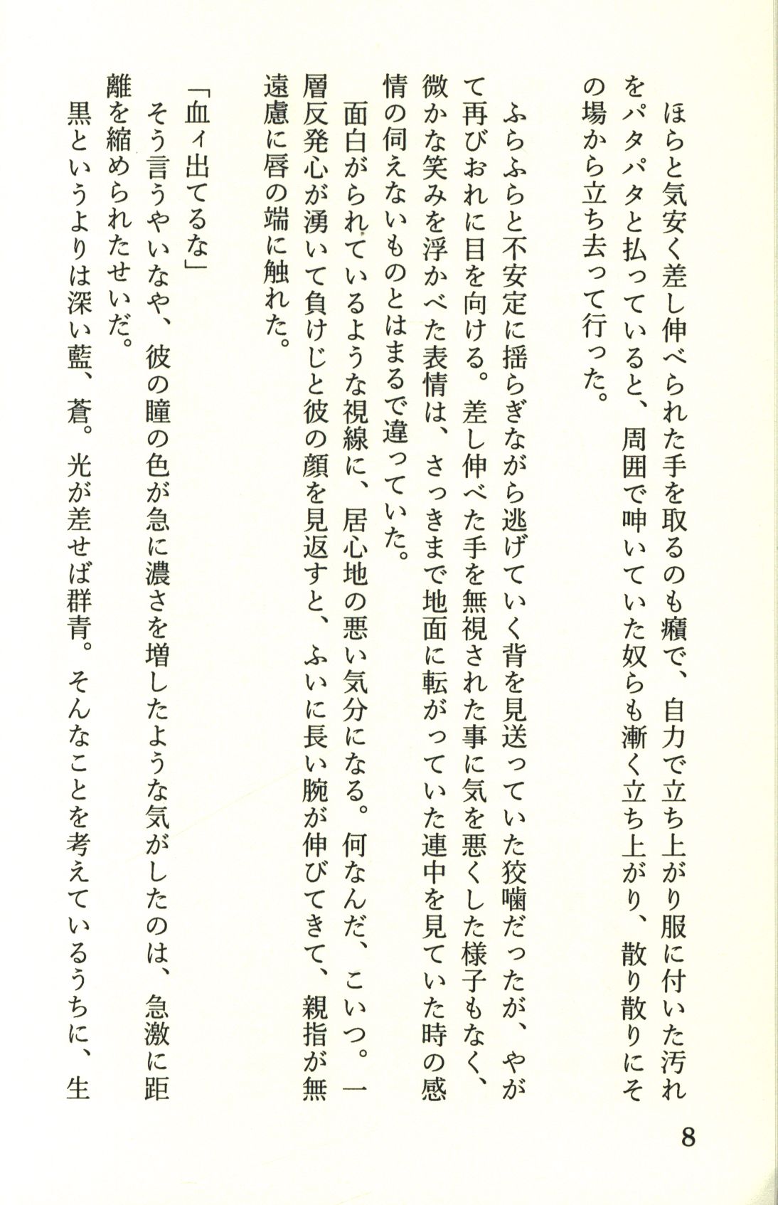 翠蓮 sui-ren (菰盛) Flowers of romance *文庫 | まんだらけ Mandarake