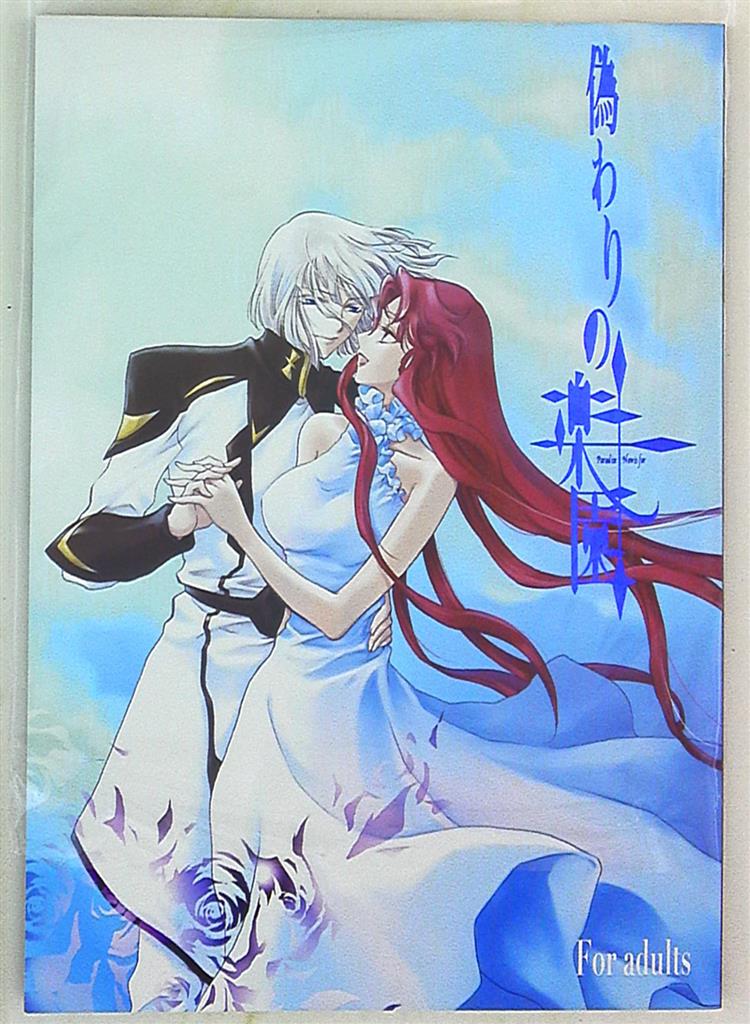 RIX (真宮月子) 偽りの楽園 | まんだらけ Mandarake
