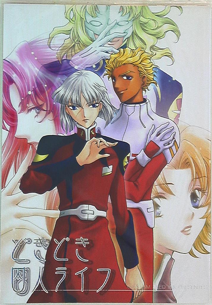 RIX (真宮月子) どきどき囚人ライフ | まんだらけ Mandarake
