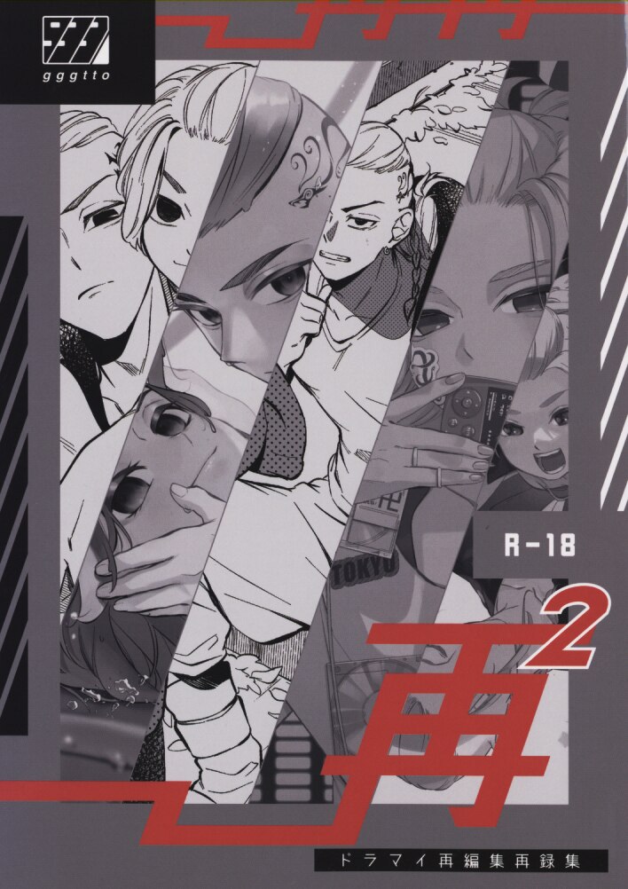 ggg (ぐぐぐっと) 再 *再録 2 | まんだらけ Mandarake
