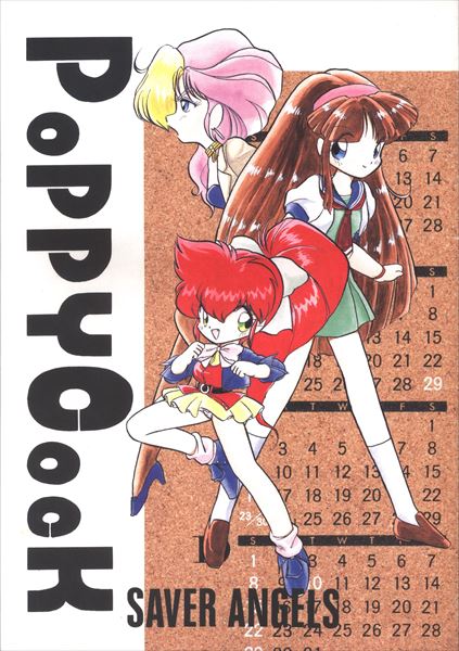 グループ601 (沖由佳雄・他) POPPY COOK | まんだらけ Mandarake