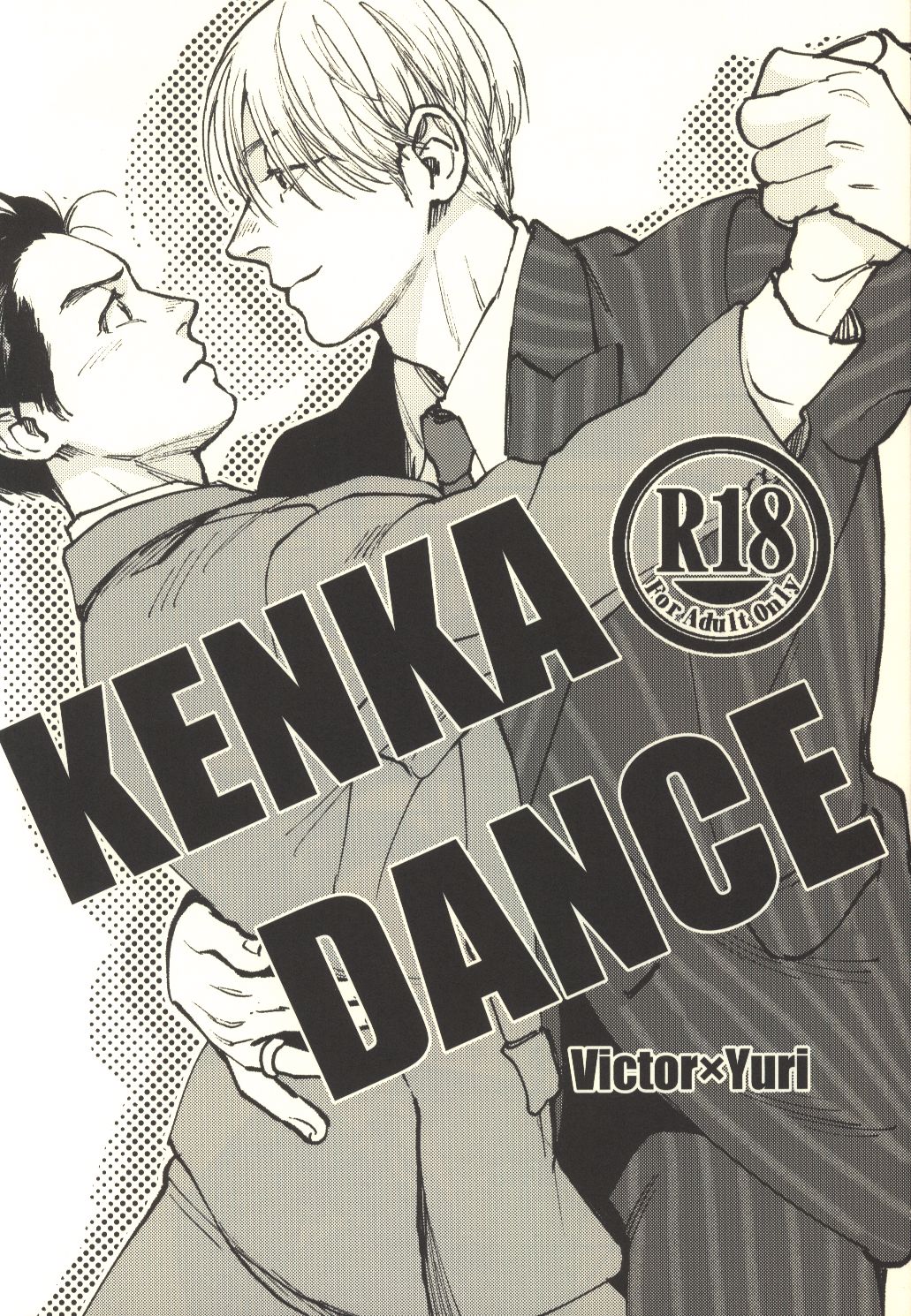 pngr (ぴろ) KENKA DANCE | まんだらけ Mandarake