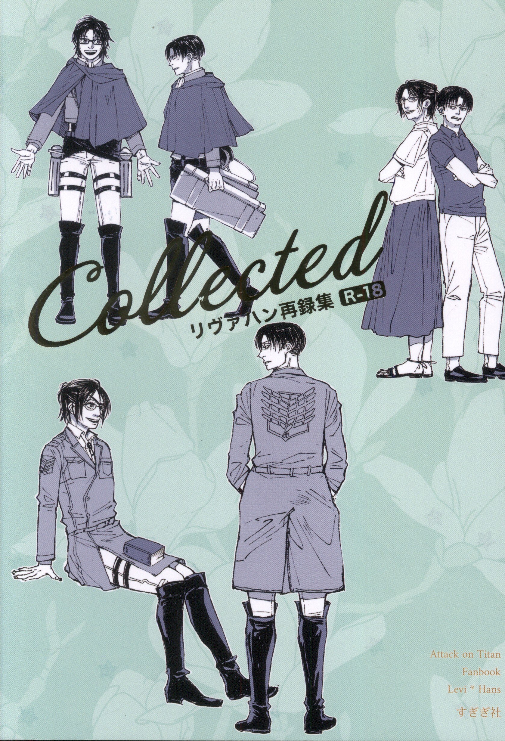 すぎぎ社 (すぎぎ) Collected リヴァハン再録集 | まんだらけ Mandarake