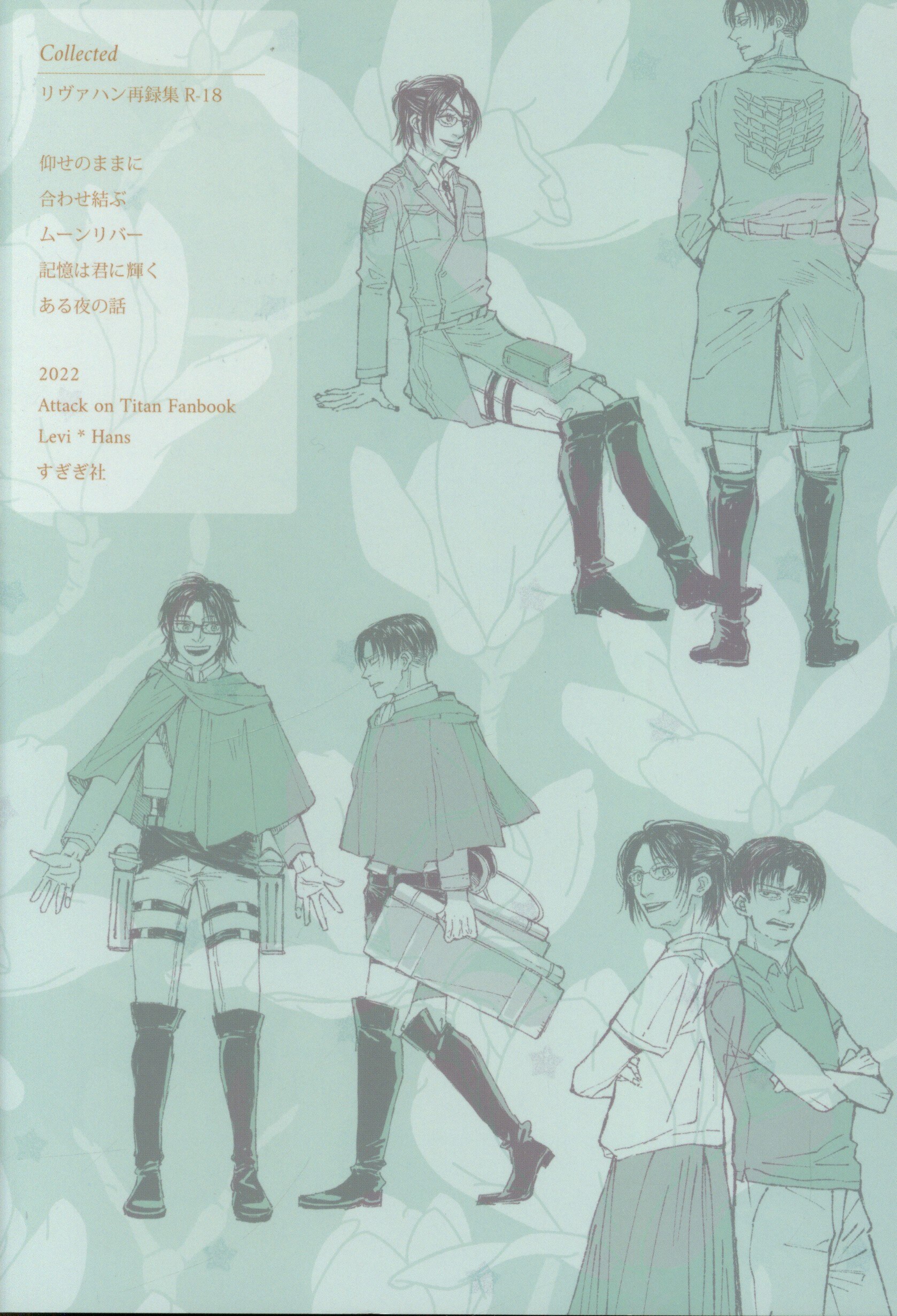 すぎぎ社 (すぎぎ) Collected リヴァハン再録集 | まんだらけ Mandarake