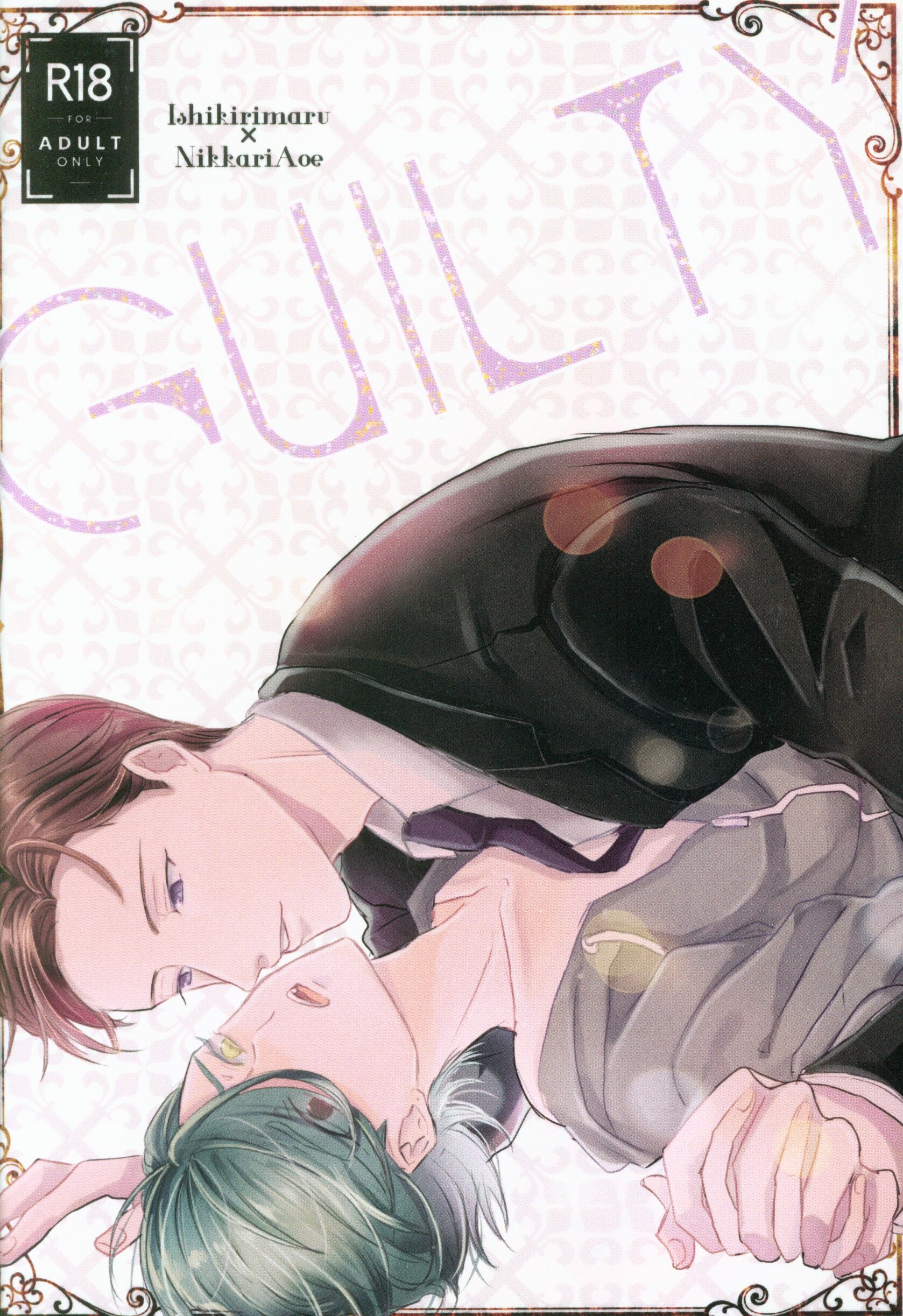 志庵 (紅有希) GUILTY | まんだらけ Mandarake