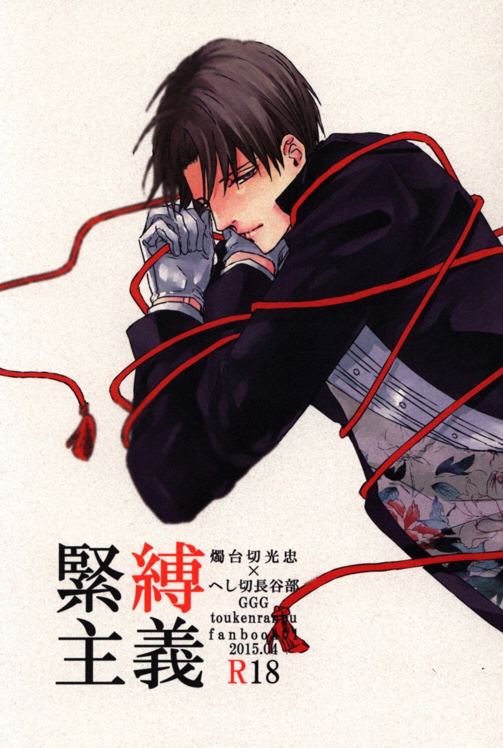 GGG (柏) 緊縛主義 | まんだらけ Mandarake
