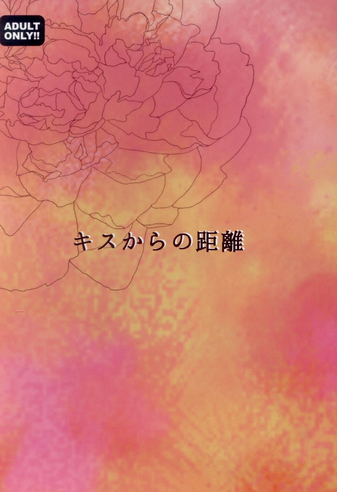 PLANET ZERO (鷹村あい) キスからの距離 | まんだらけ Mandarake