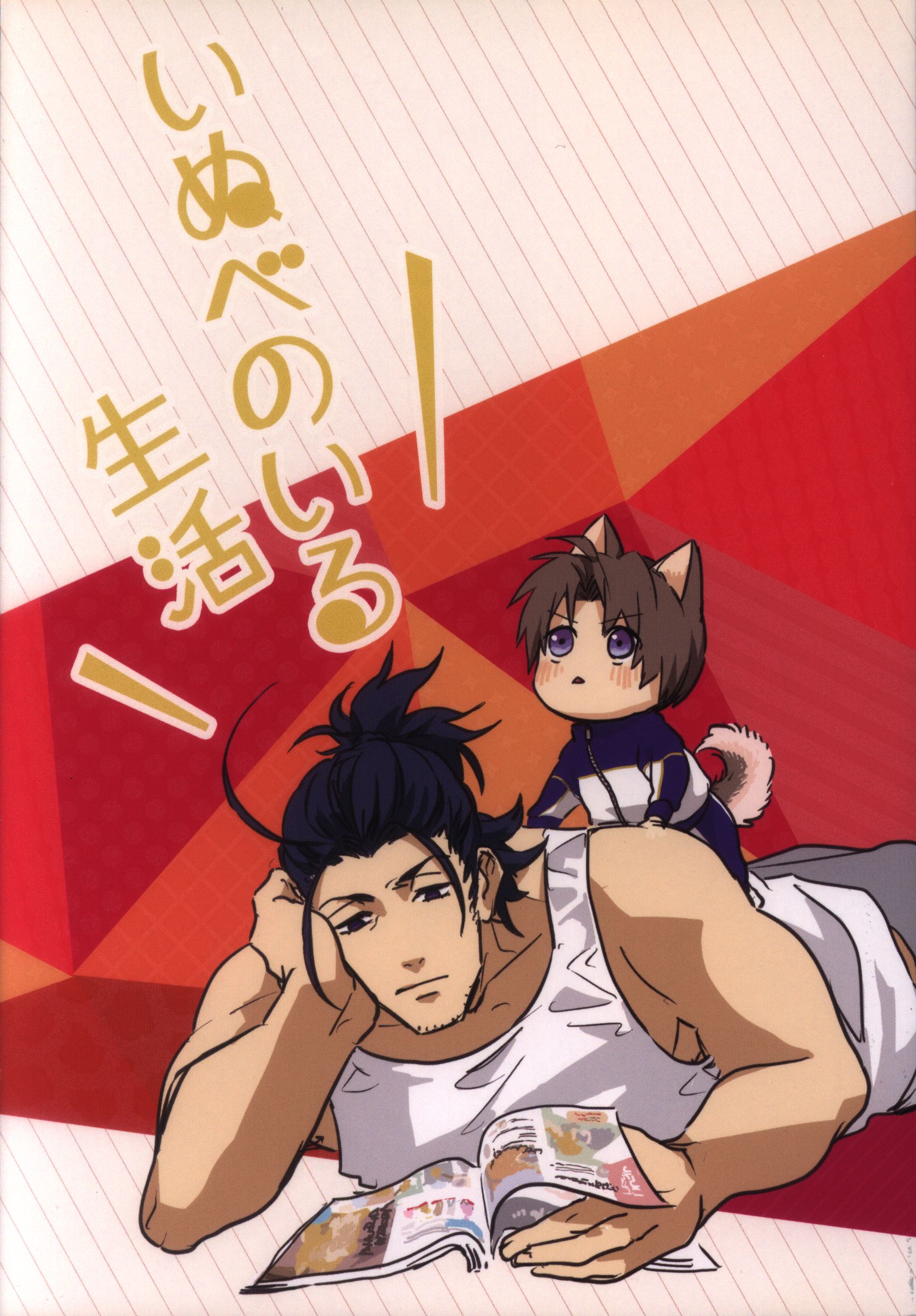 おざなり (おの人) いぬべのいる生活 | まんだらけ Mandarake