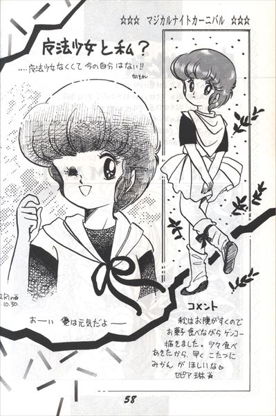 RPGカンパニー (おもいあたる・他) MAGICAL NIGHT CARNIVAL | まんだらけ Mandarake