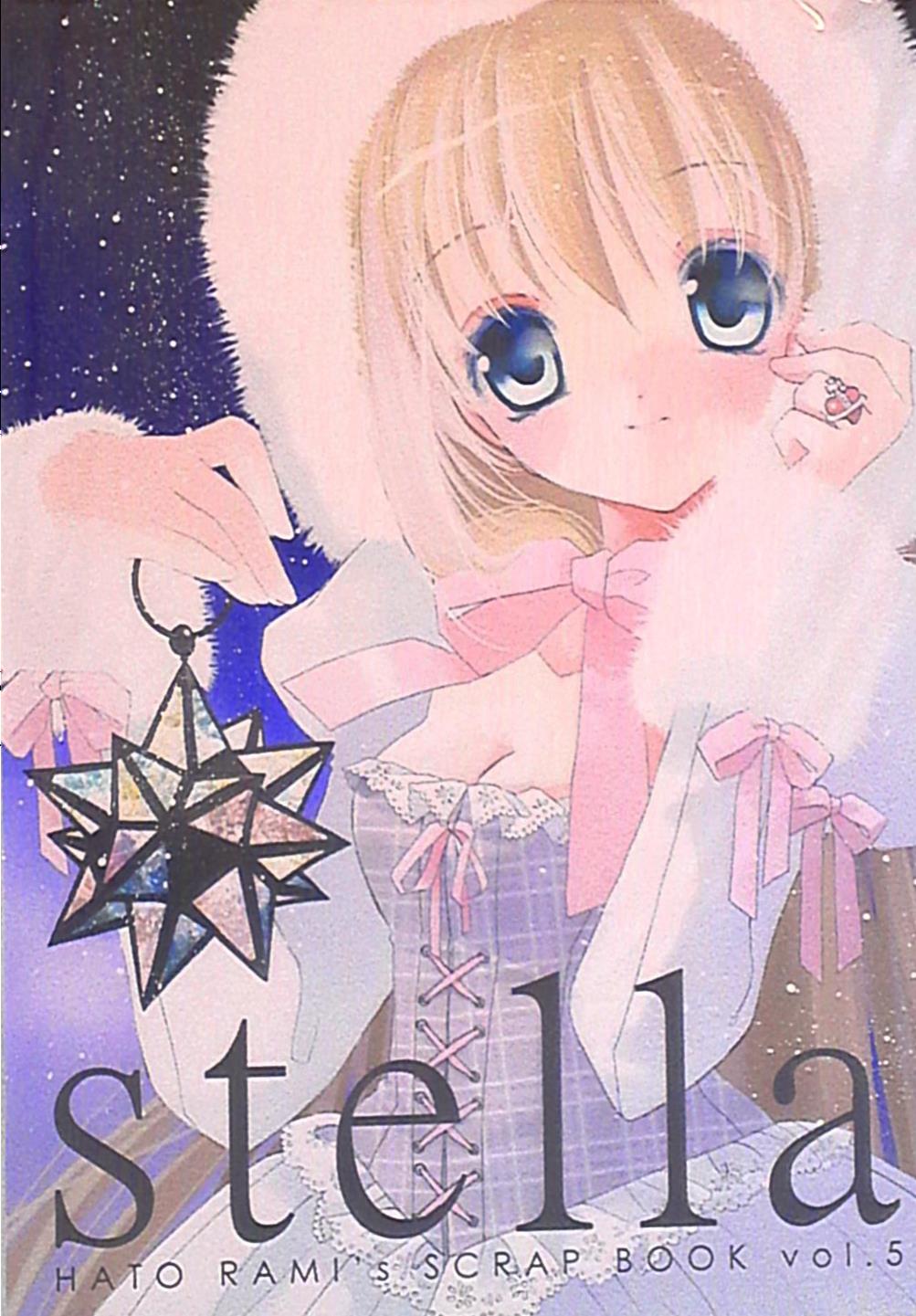 鳩のたまご 羽戸らみ stella | まんだらけ Mandarake