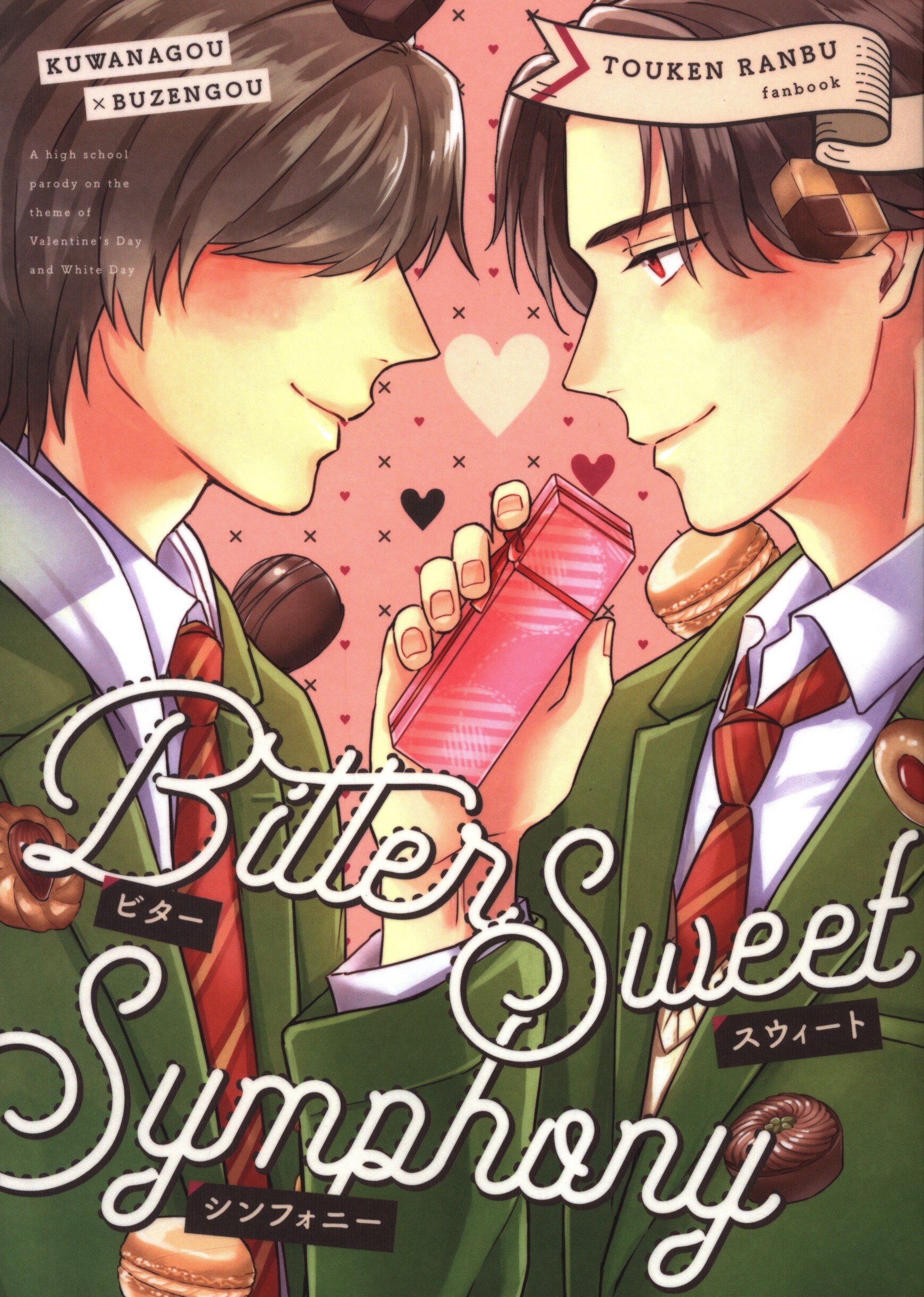 からから (もったり) Bitter Sweet Symphony | まんだらけ Mandarake