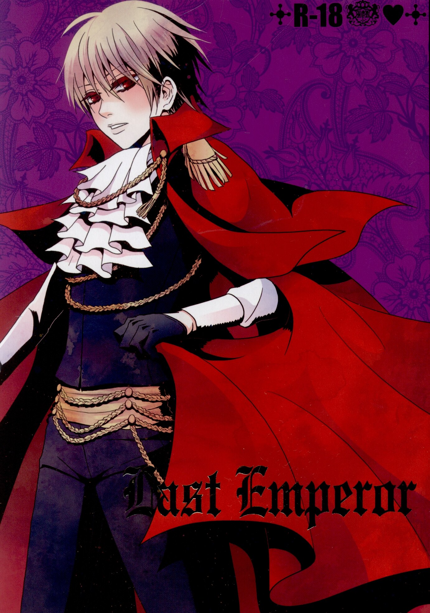 Em/才谷屋/酸欠金魚/heulsuse (みやち紘/アサイ/ピノ/ミノムシタロウ) Last Emperor | まんだらけ Mandarake
