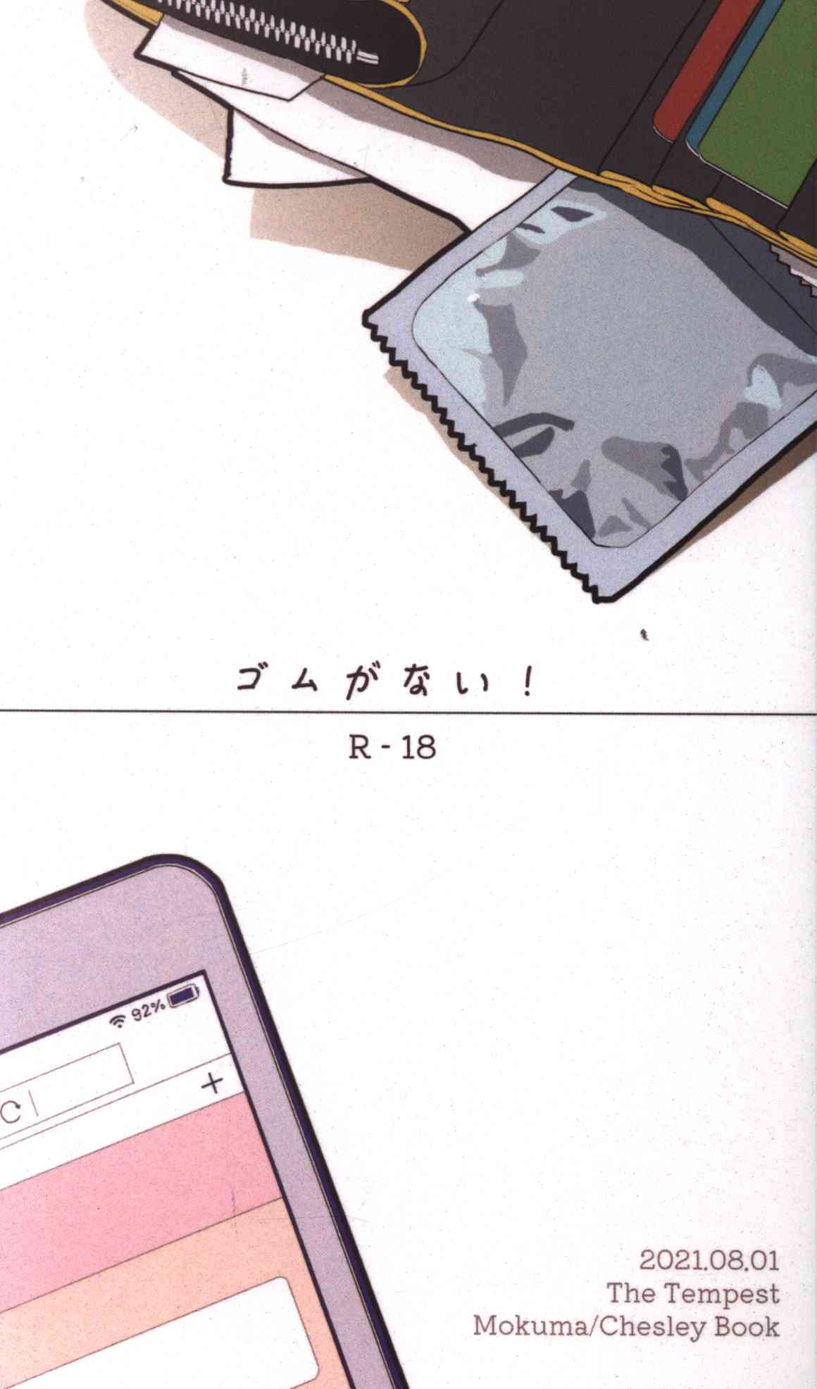 The Tempest (かたな) ゴムがない! | まんだらけ Mandarake