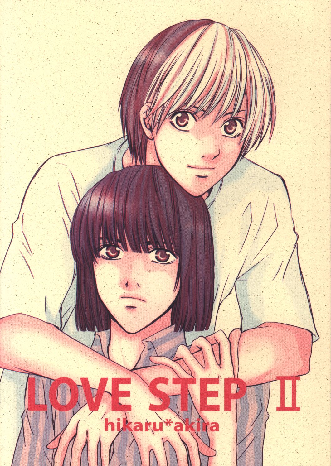 架空世界 (恩田あけみ) LOVE STEP Ⅱ | まんだらけ Mandarake