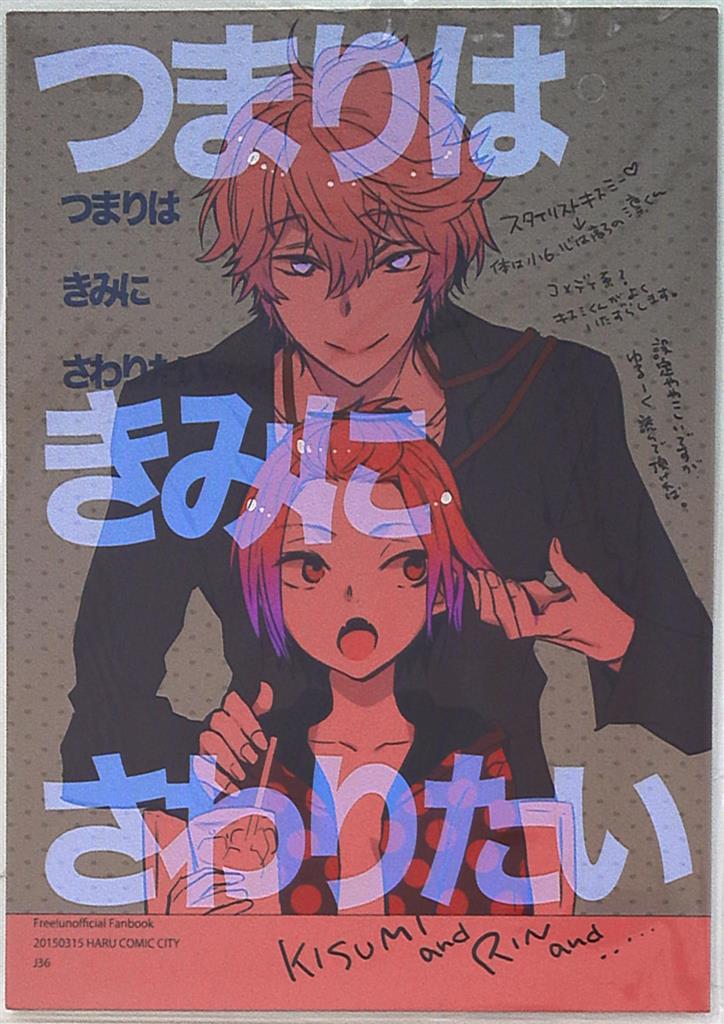 J36 (J太) つまりはきみにさわりたい | まんだらけ Mandarake