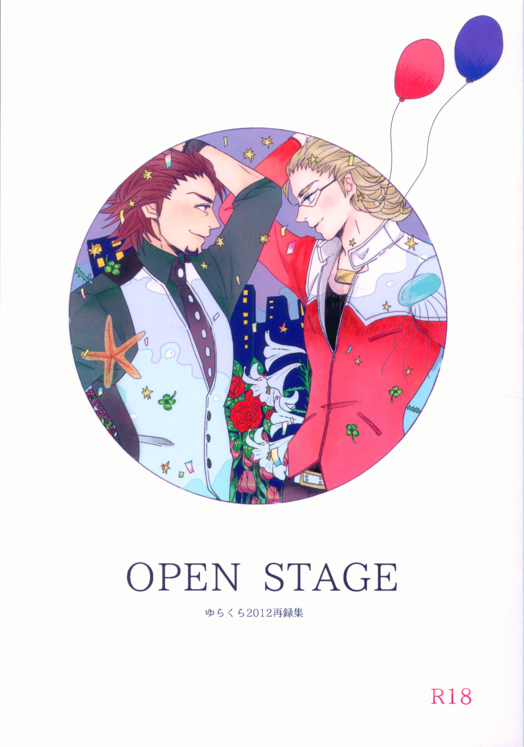 ゆらくら (むつき) OPEN STAGE *再録 | まんだらけ Mandarake