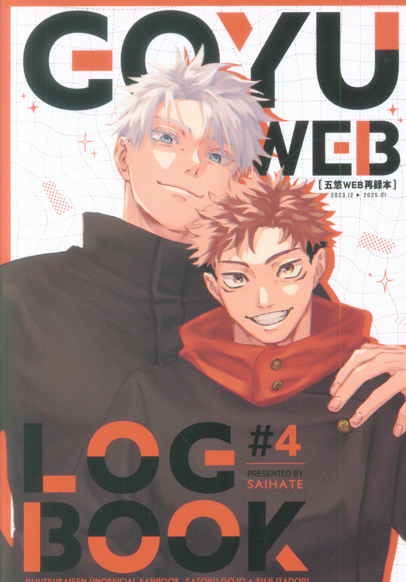 サイハテ (サイトウ) GOYU WEB LOG BOOK *再録/カバー有無選択不可 4 | まんだらけ Mandarake