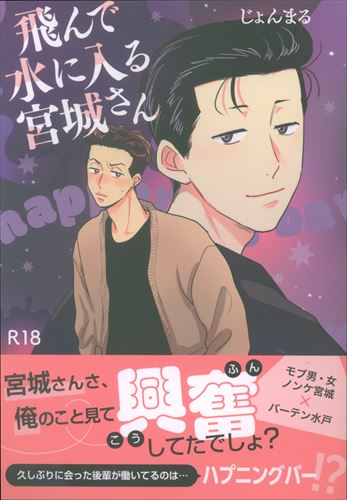 WF* (じょんまる) 飛んで水に入る宮城さん | まんだらけ Mandarake