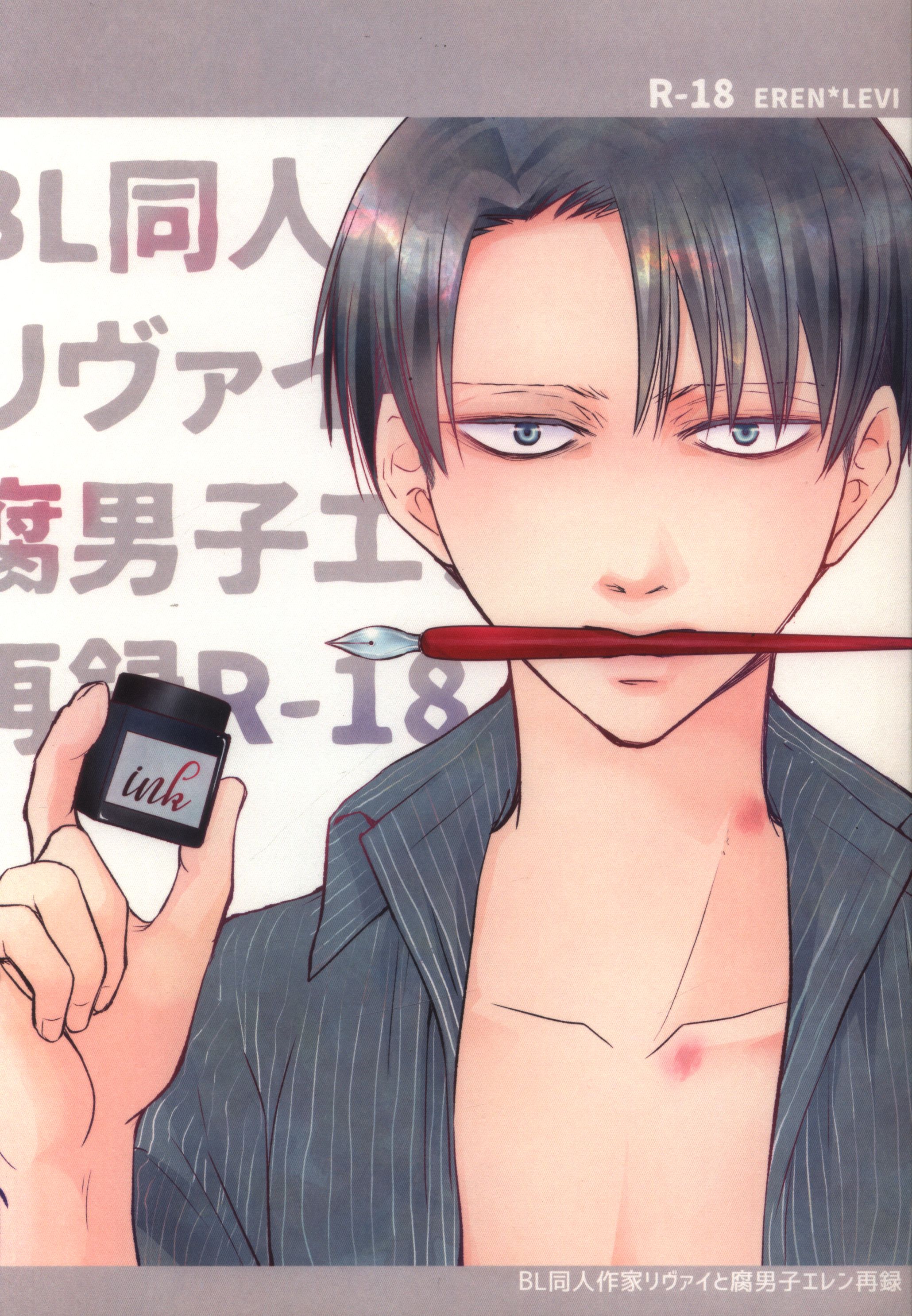 アルチカ (蓮水) BL同人作家リヴァイと腐男子エレン再録 | まんだらけ Mandarake
