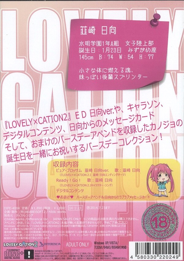 DIFFERENCIA 韮崎日向 LOVELY×CATION2 バースデーコレクション Vol.4 ※パッケージ未開封 | まんだらけ Mandarake
