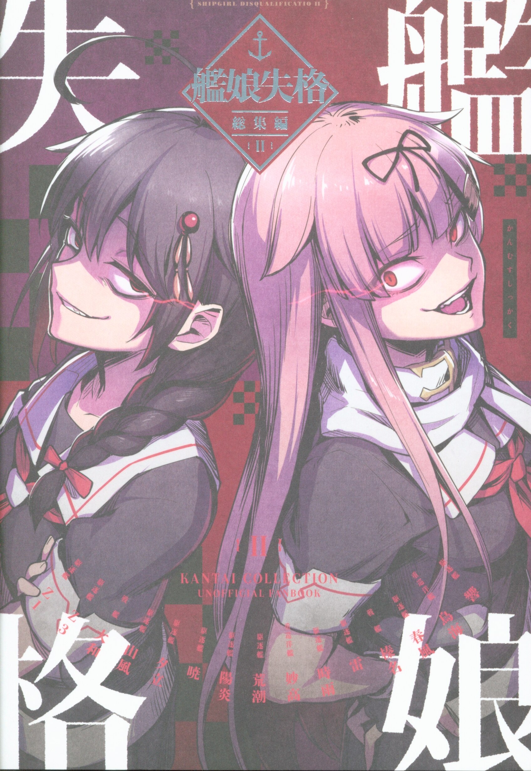 Evidence./105R (海老ブルー) 艦娘失格 総集編 | まんだらけ Mandarake