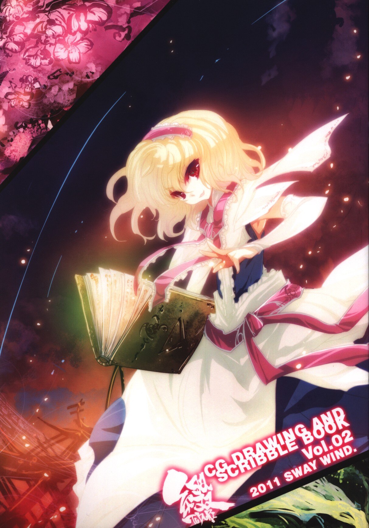 SWAY WIND (TOKIAME) 綴 CG DRAWING AND SCRIBBLE BOOK Vol.02 | まんだらけ Mandarake