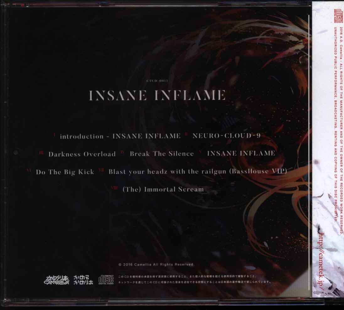 かめるかめりあ (かめりあ) INSANE INFLAME | まんだらけ Mandarake