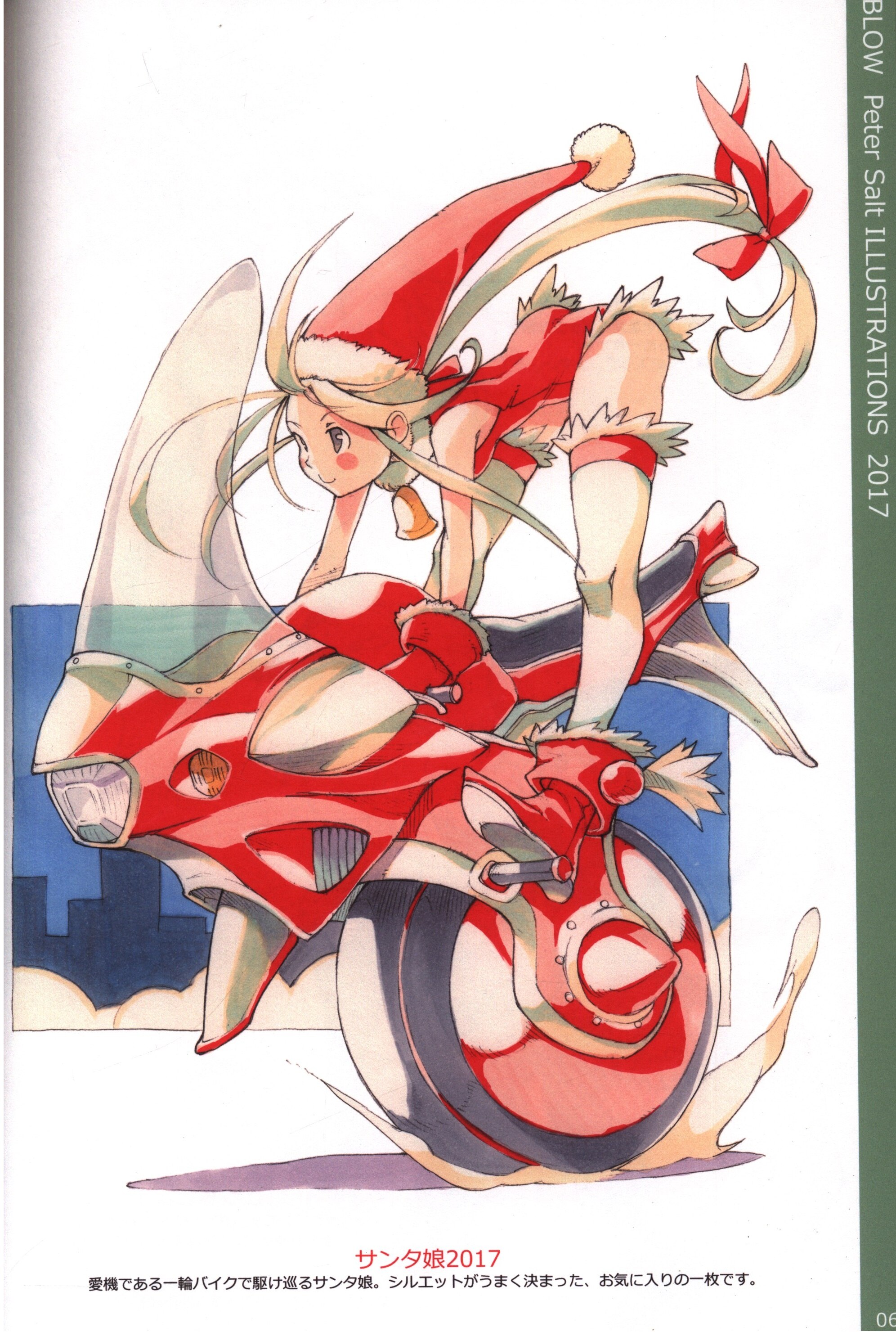 ねじのかけら (ぴぃたぁそると) BLOW Peter Salt ILLUSTRATIONS | まんだらけ Mandarake