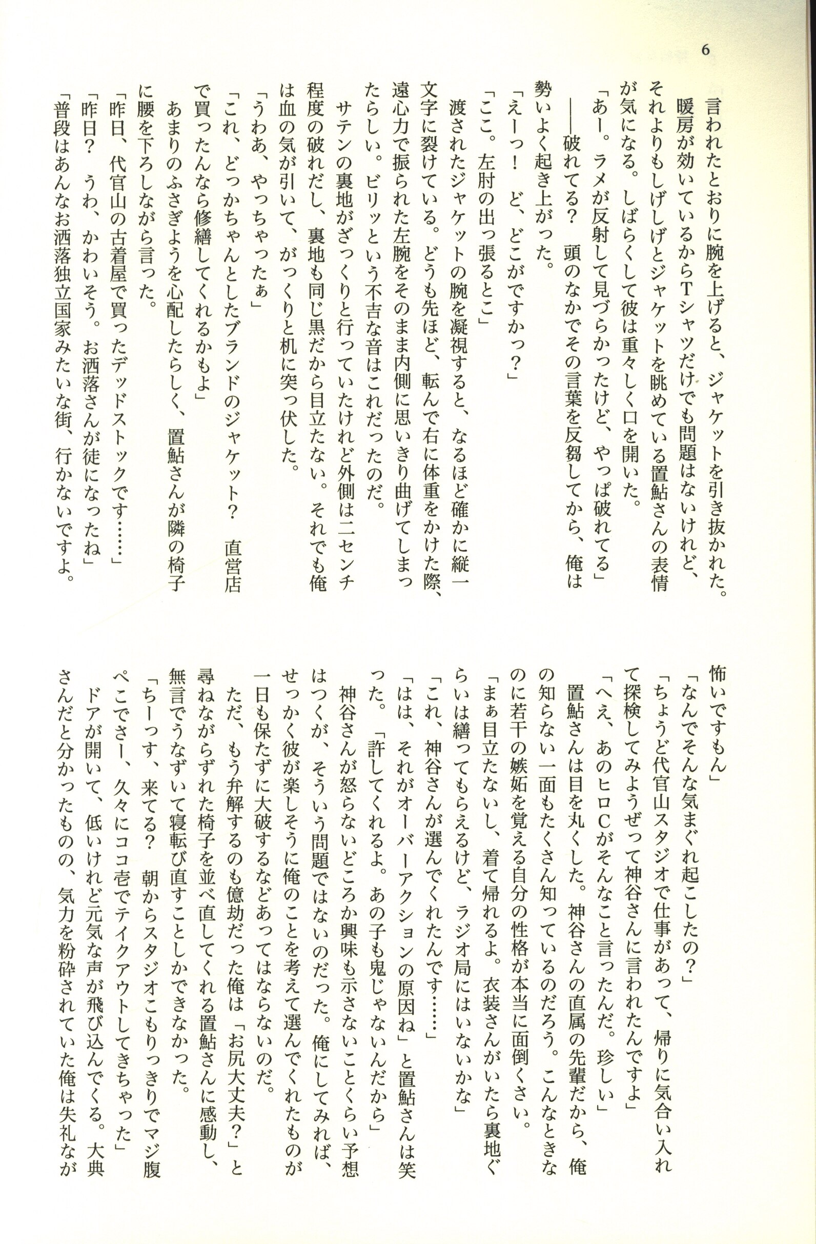 Nap in the Stereo Planetarium (リッカ) 探偵見習、晴天抱いて疾走 | まんだらけ Mandarake