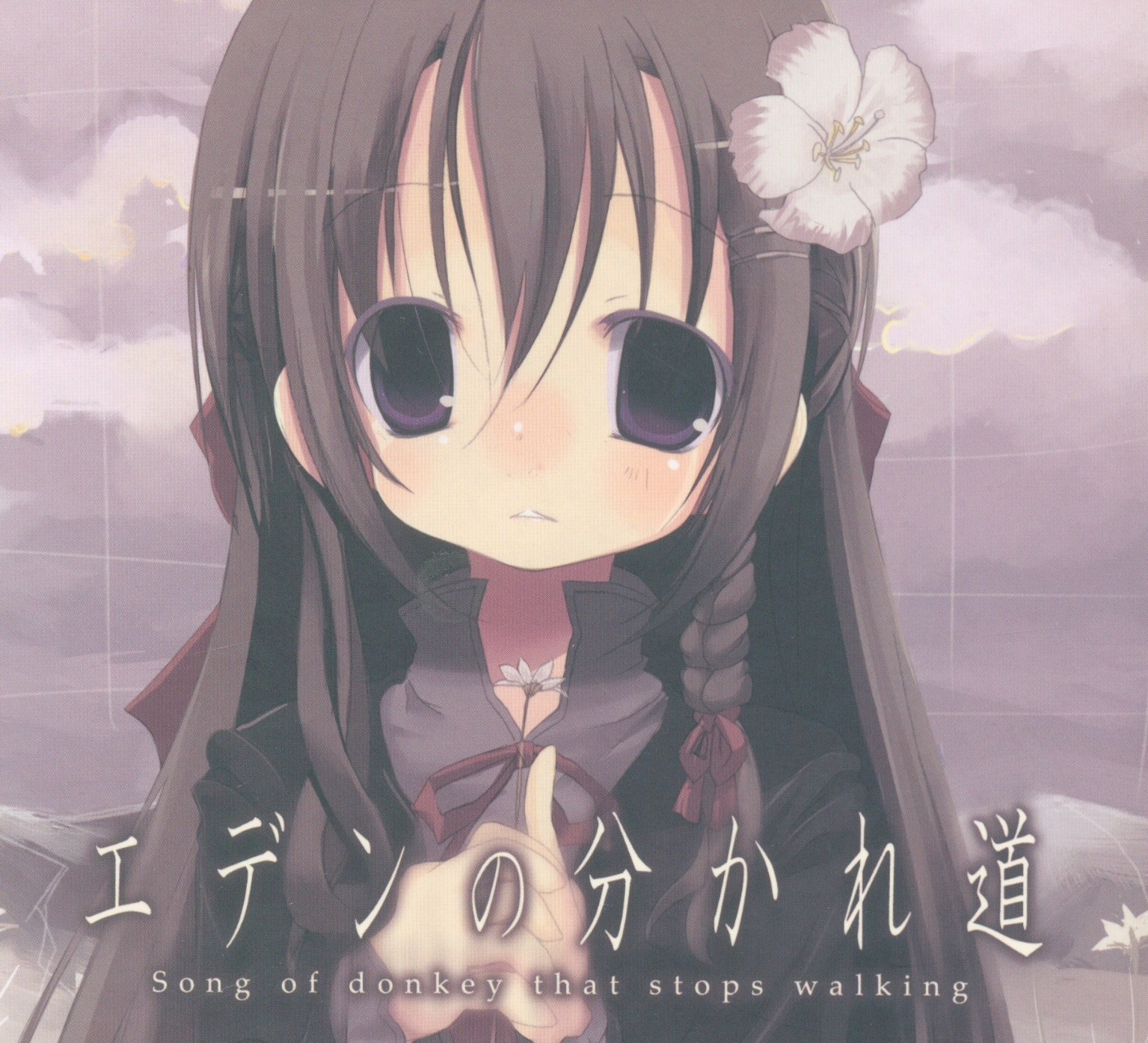 whitepaper (霜月はるか) エデンの分かれ道-Song of donkey that stops walking- | まんだらけ Mandarake