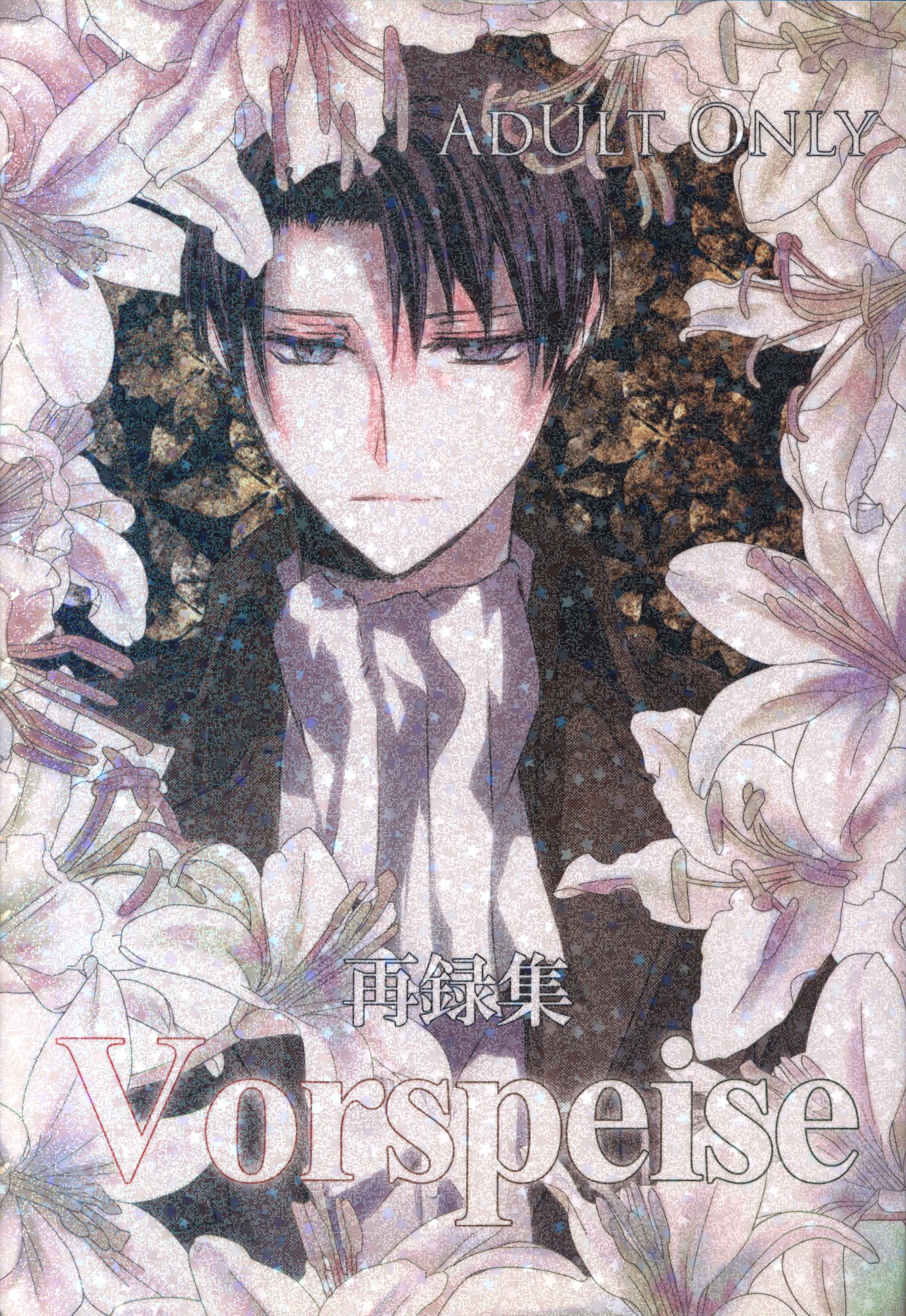PM (うさはる) Vorspeise 再録集 *再録 | まんだらけ Mandarake