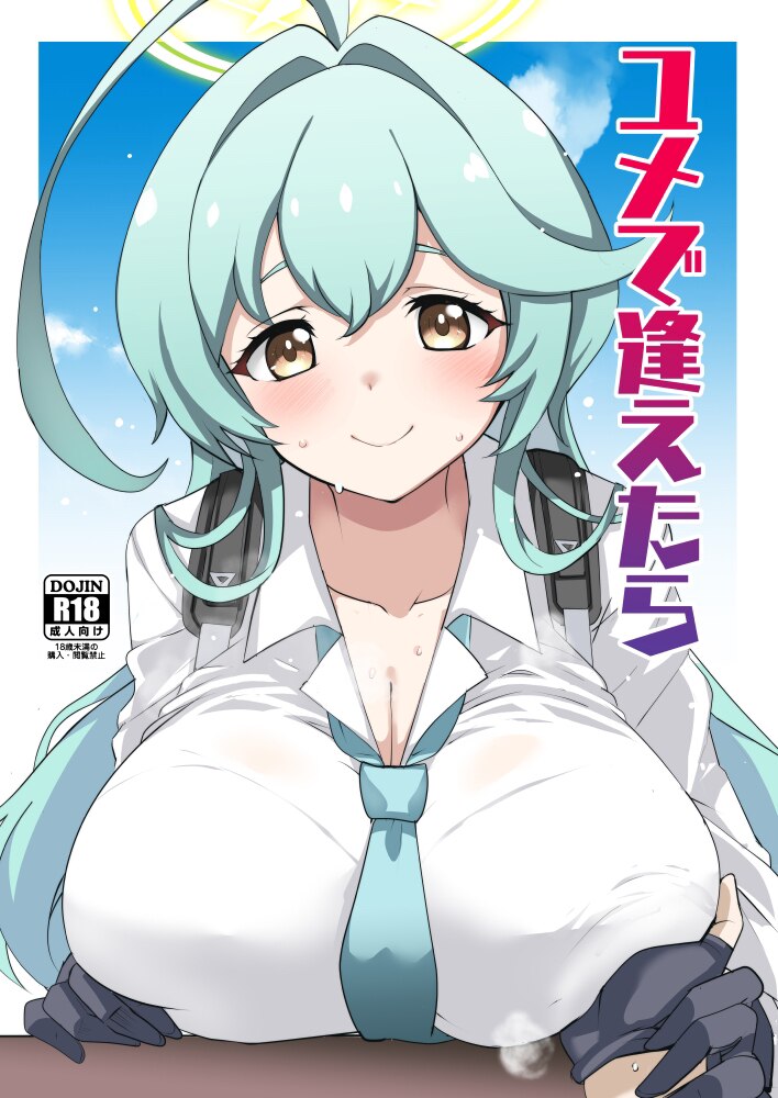【新刊委託同人BlueMage ユメで逢えたら | まんだらけ Mandarake